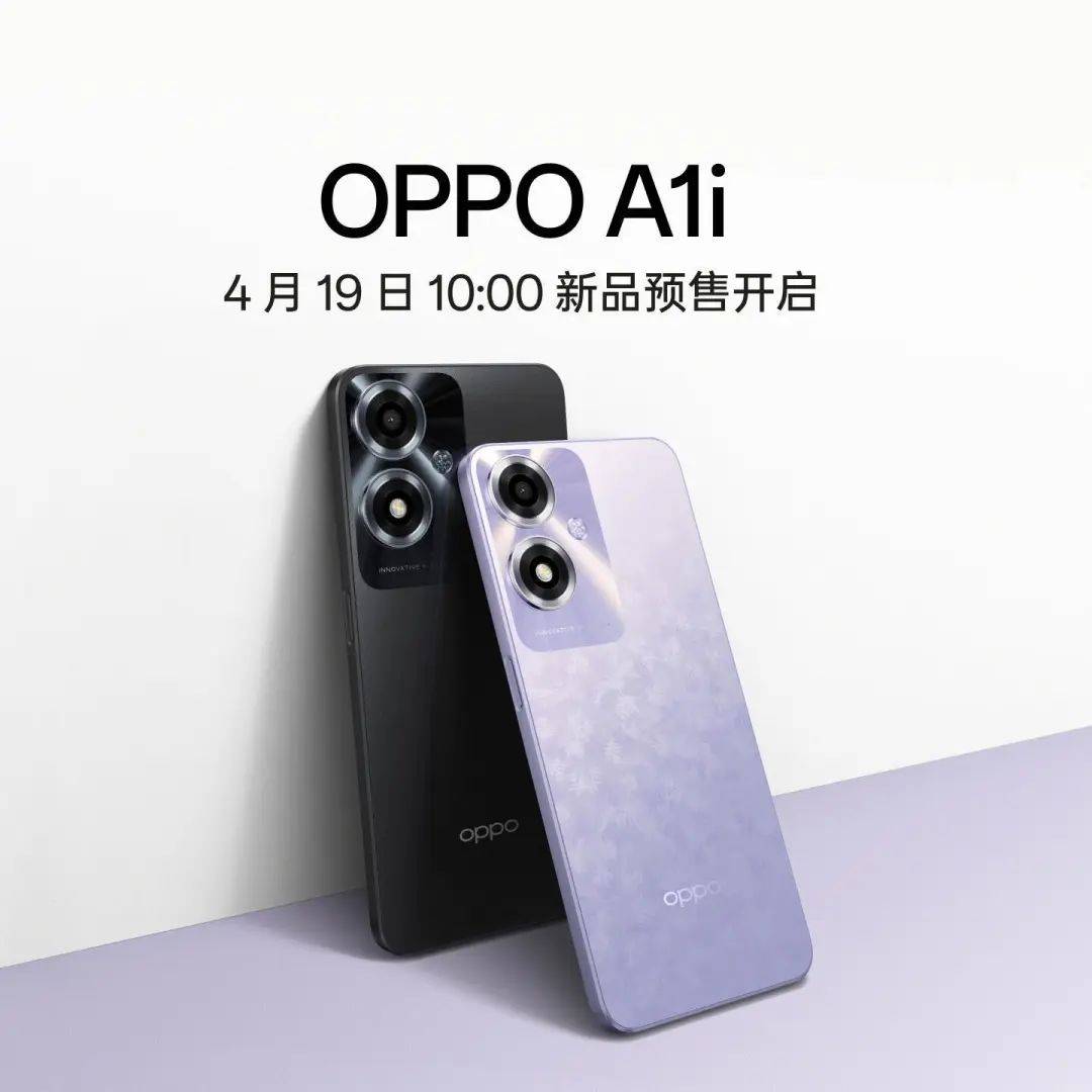OPPO A1i、A1s上架OPPO官方商城 19号正式开售_售价_镜头_支持