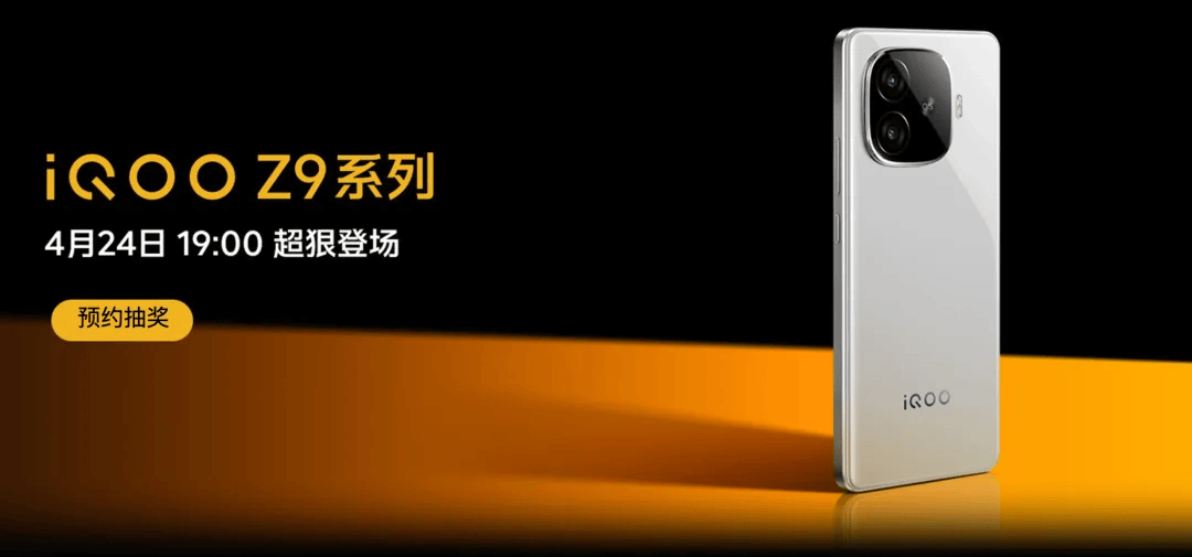 【新机】4.24发 iQOOZ9系列三款配置全曝 全系6000mAh大电池_Turbo_mm_指纹