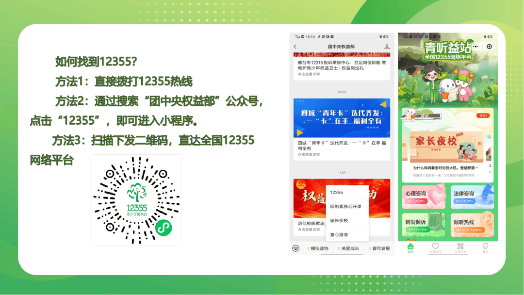 共青团12355就在您身边_青少年_服务_辅导