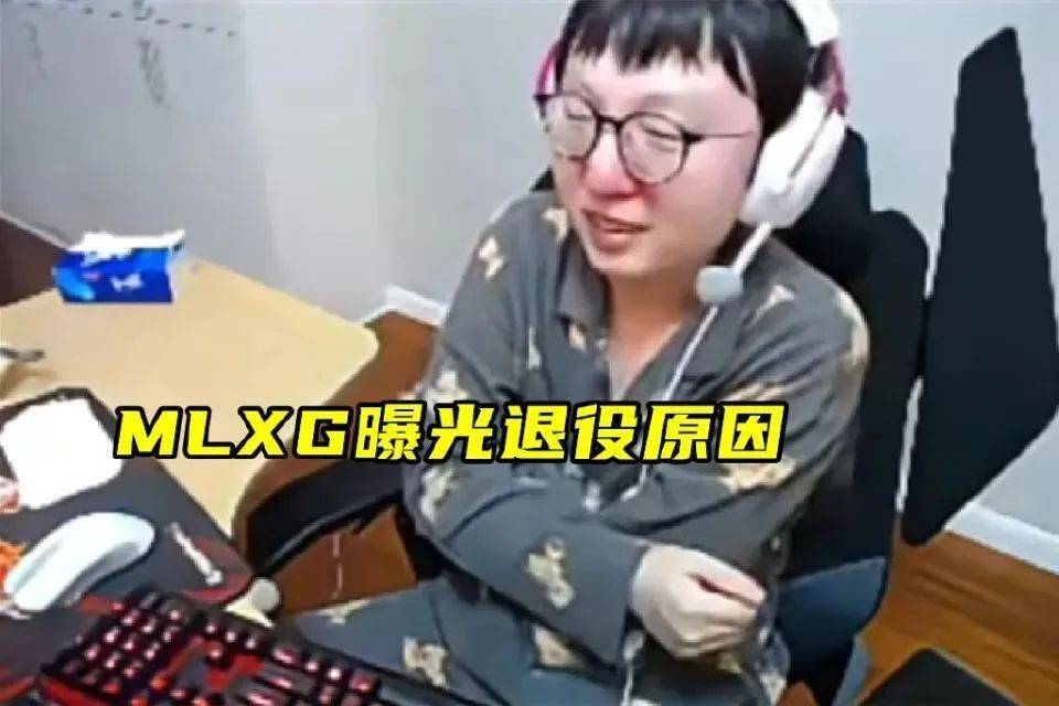 MLXG曝光RNG：签了10年合同，要么加100万轮换，要么退役当主播_Doinb_战队_工资