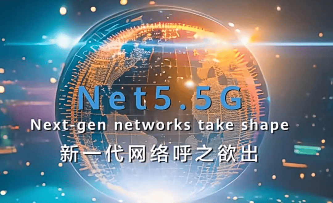 【转载】智能时代浪潮起，Net5.5G引领网络智能新纪元！_产业_数字_应用