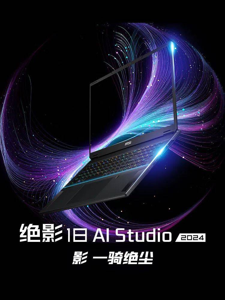 微星绝影 18 AI Studio 2024 游戏本上架：RTX 4080 / 4090、4K Mini LED_搭载_配置_Ultra