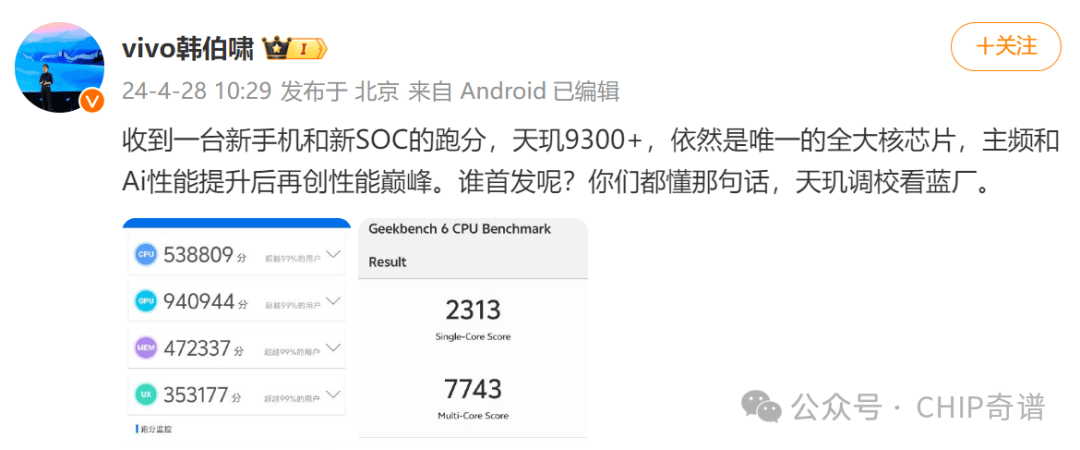 天玑9300+蓄势待发，而9400将搭载Arm黑鹰新架构_vivoX_竞争_芯片