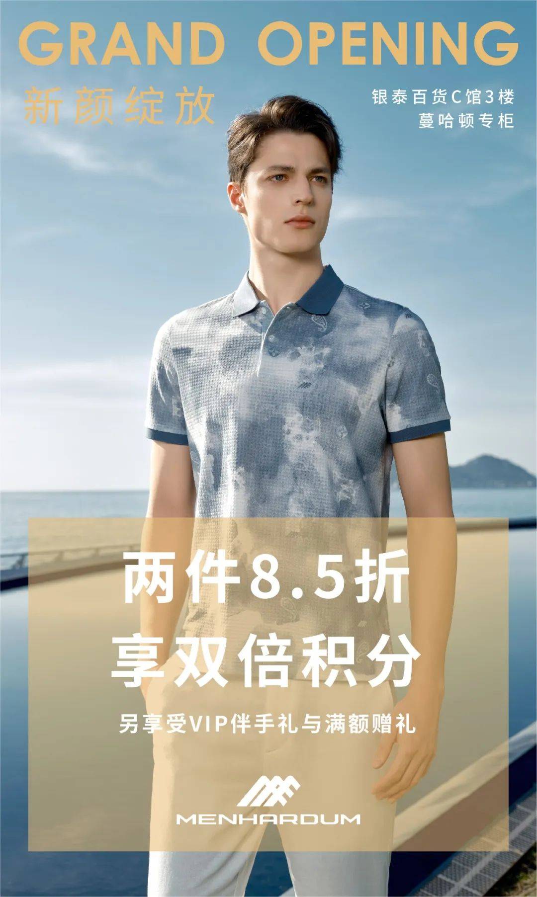 MENHARDUM | 璀璨升级·新颜绽放_哈顿_品牌_商务