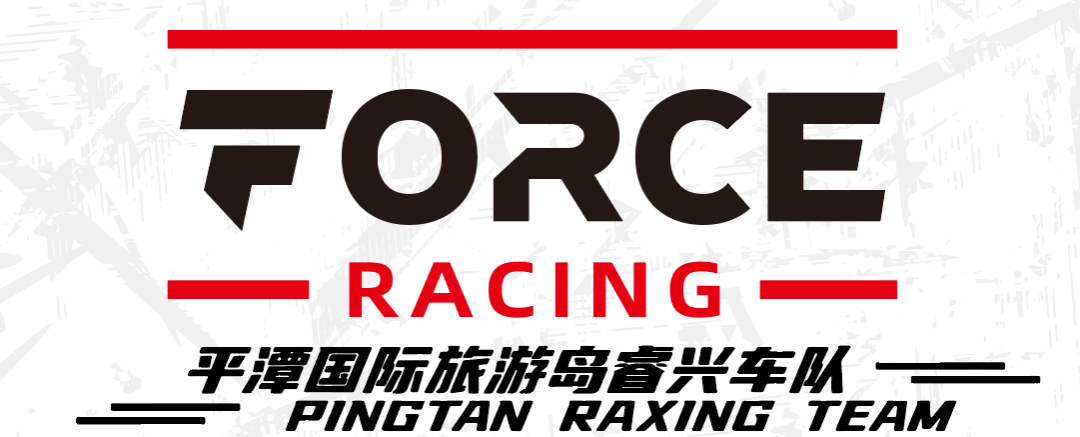 车队巡礼｜开辟新战线 FORCE RACING热烈赛车即将首秀CTCC_比赛_国际_赛事