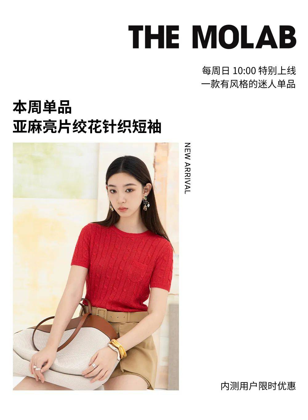 THE MOLAB｜大热 MIU 系穿着 少不了这件绞花针织_夏天_氛围_亚麻