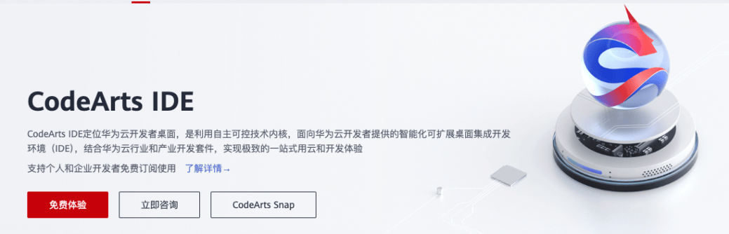 华为云发布 CodeArts IDE for Python：支持智能编码、插件拓展_代码_内置_运行