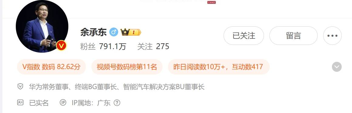 余承东微博认证信息更新：华为终端bg Ceo变更为董事长 智能 解决方案 汽车