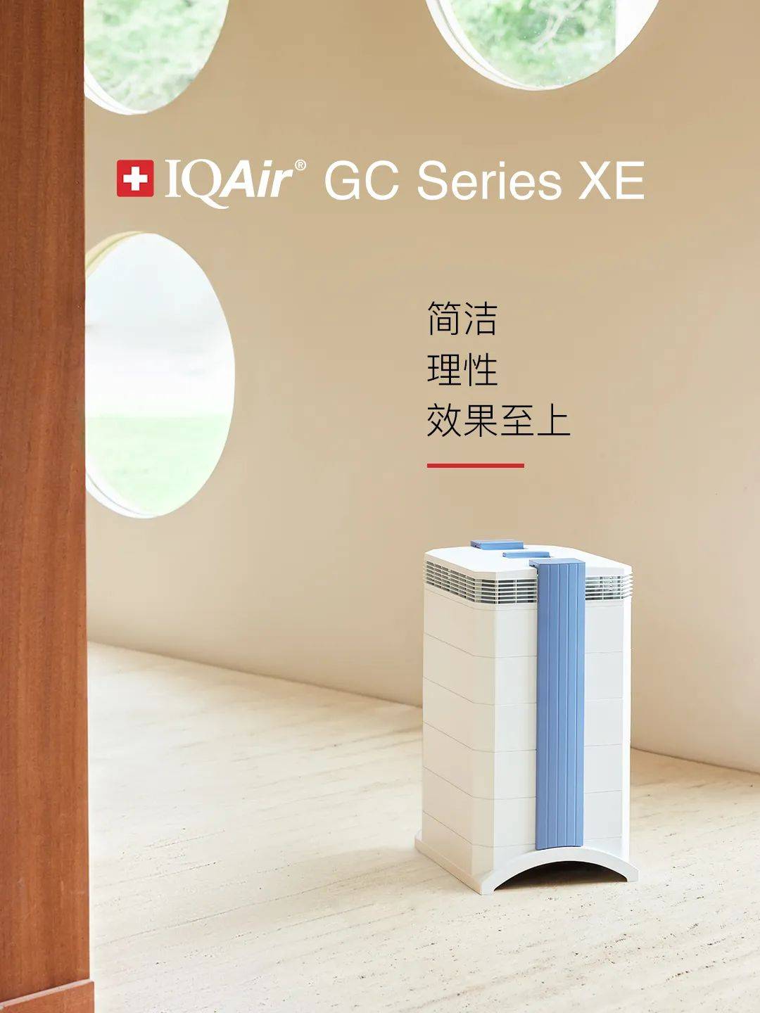 IQAir | 15分钟甲醛达标，全新GC XE开售_瑞士_地址_净化器