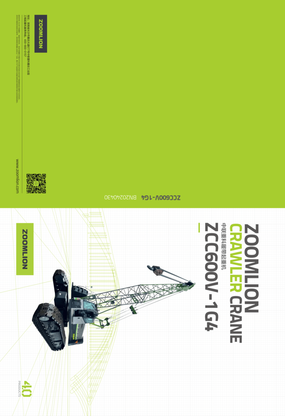 产品画册丨履带式起重机丨ZCC600V-1G4_屏幕