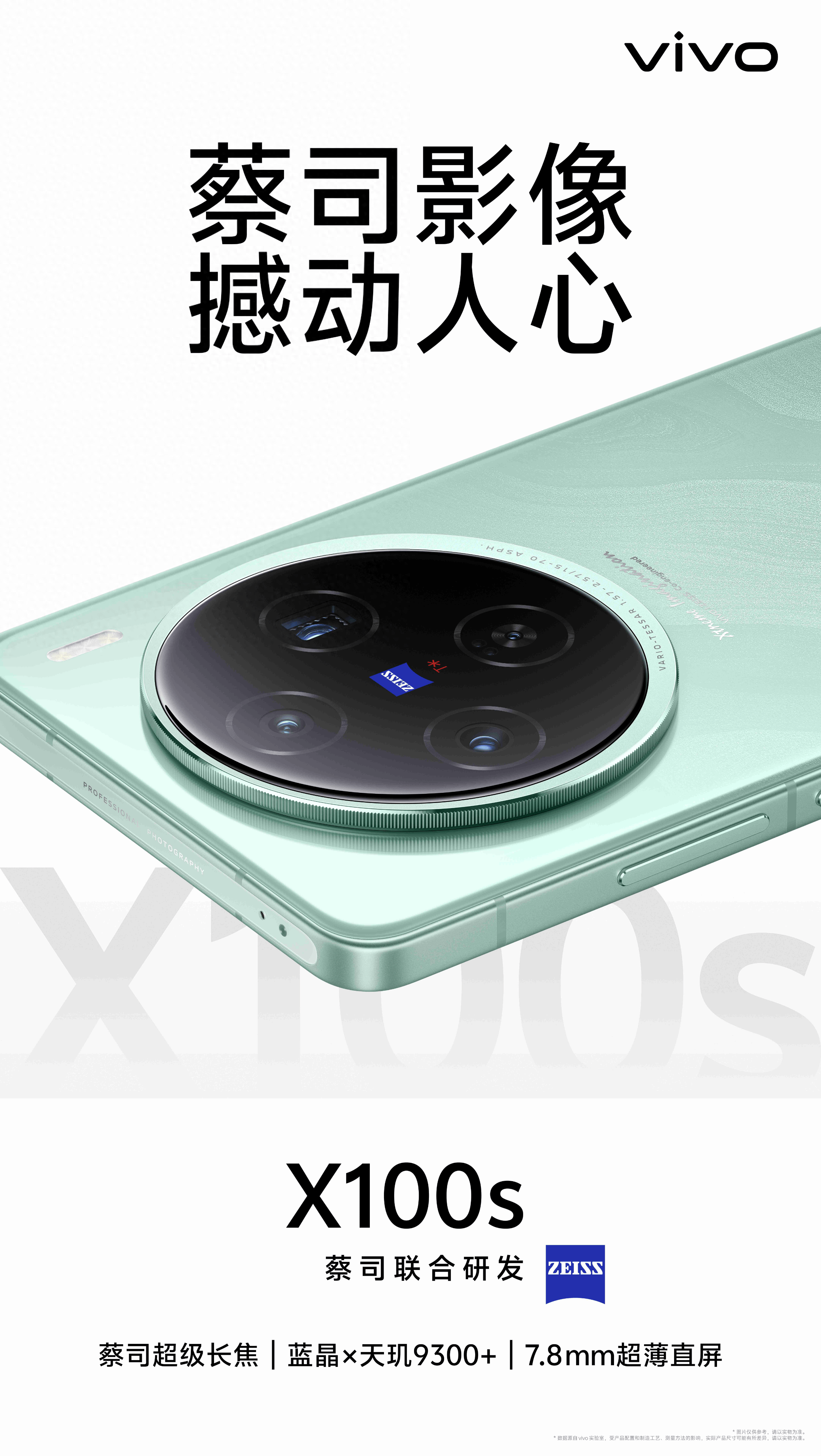 艺术与科技的完美融合，vivo X100s给你极致的全新体验_手机_性能_技术