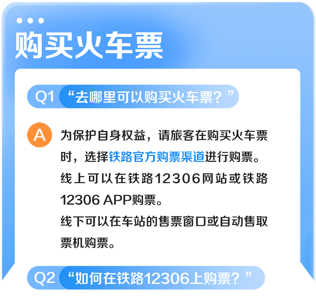 实用贴！铁路12306 APP零基础使用指南_国办_内容_改革