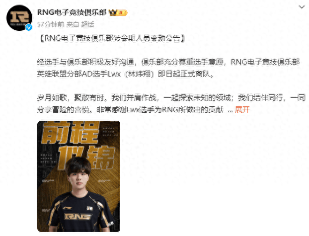 LOL：RNG官宣Lwx离队，Huanfeng疑似接替Lwx加入RNG_选手_冒险_老头