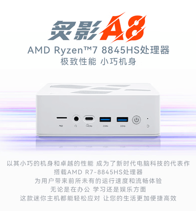 火影推出 A8 mini 迷你主机：锐龙 7 8845HS + 2.5G 双网口，准系统 2499 元_接口_方面_处理器
