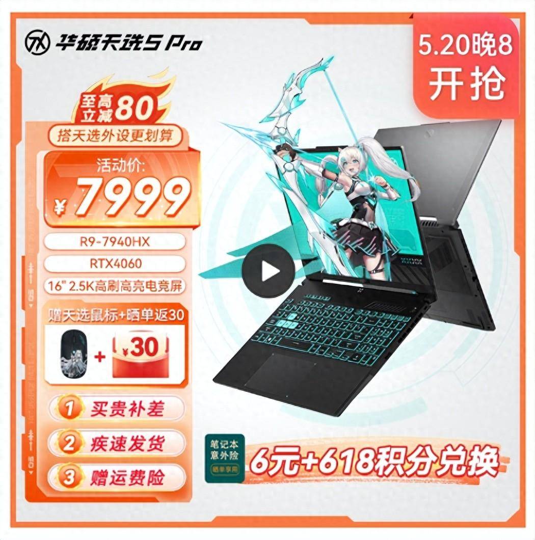 618游戏本提前享,华硕天选5 Pro锐龙版r9 Rtx 4060优惠来了! 支持 机身 处理器