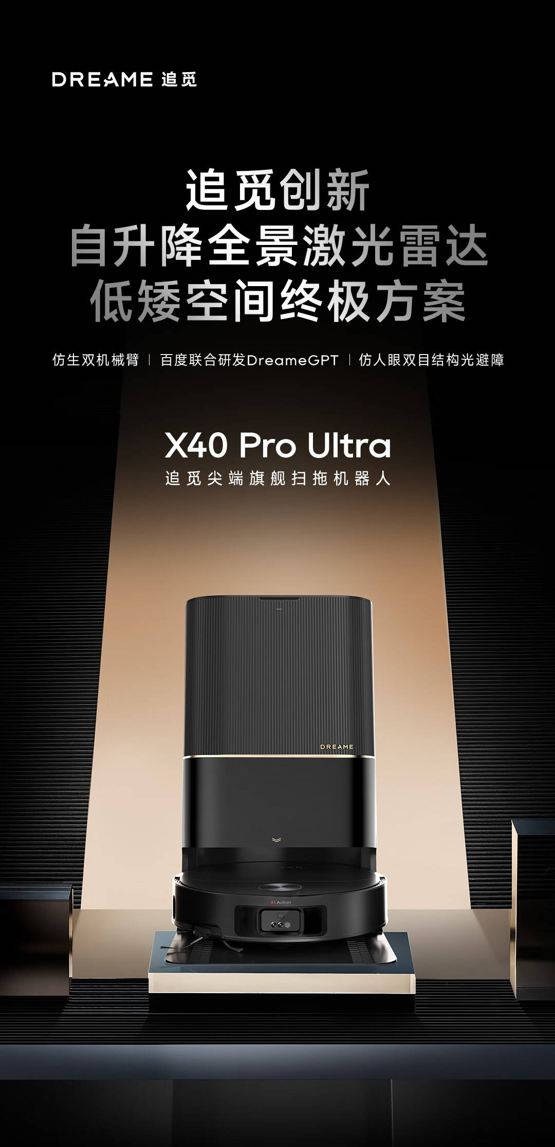 追觅 X40 Pro Ultra 旗舰扫地机发布：双机械臂、5899 元起_搭载_系统_用户