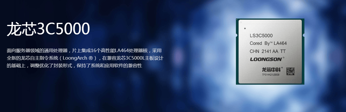 龙芯3C5000成功中标中国移动2024年PC服务器集中采购_显示_领域_产品