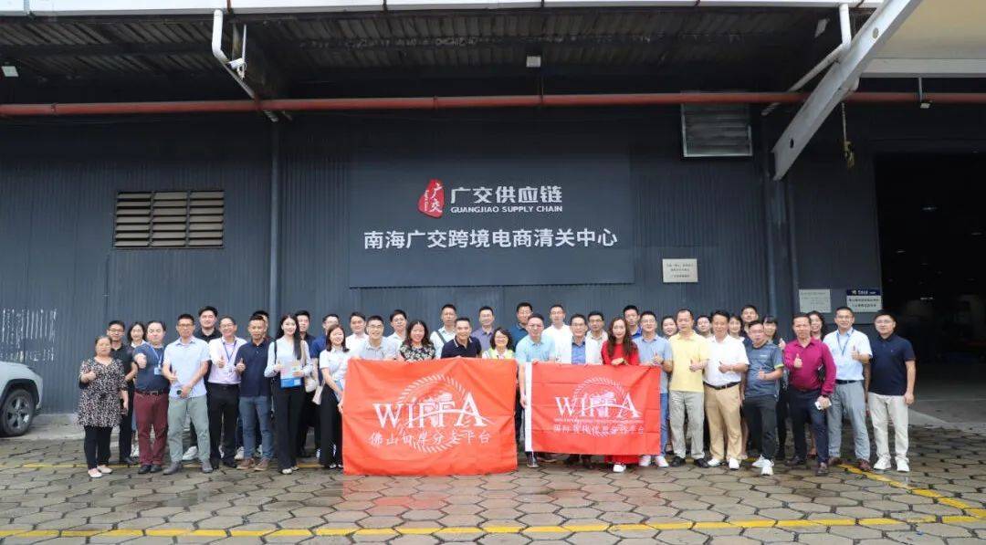 2024年WIFFA广东片区佛山口岸分支资源交流会 圆满召开_服务_物流_国际
