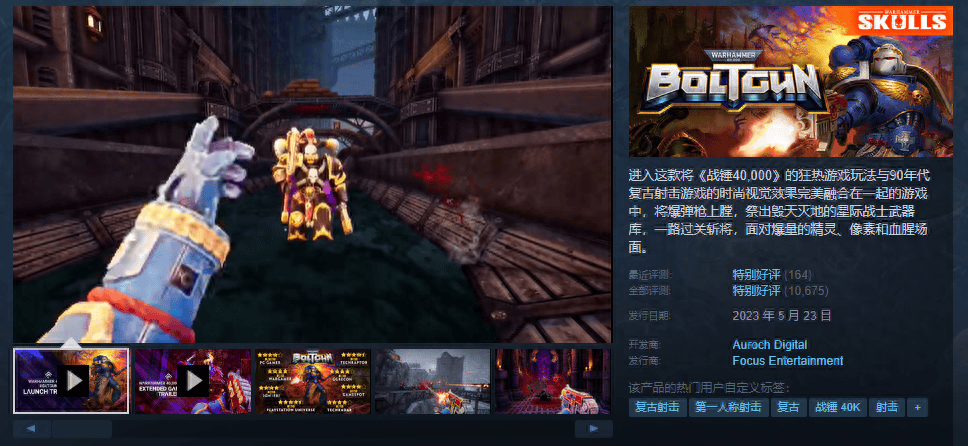 《战锤40K：爆矢枪》颅骨节DLC新预告 6月18日推出_熔炉_好评_内容