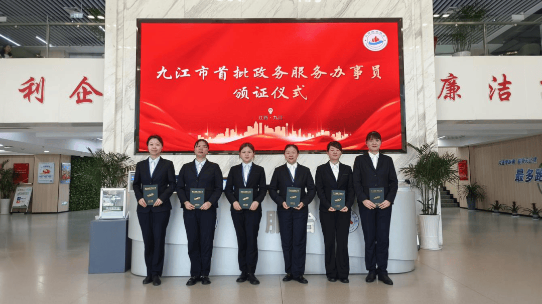 九江市首批政务服务办事员持证上岗 考试 系统 等级