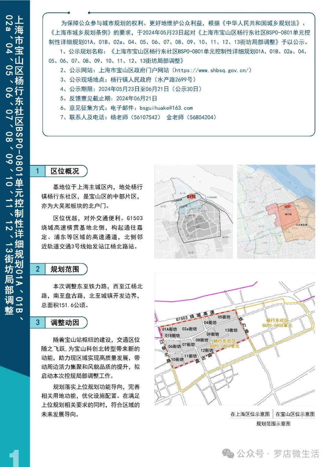 总面积151.6公顷！上海宝山站及周边区域控制性详细规划公示，规划范围→_调整_自然资源_公告