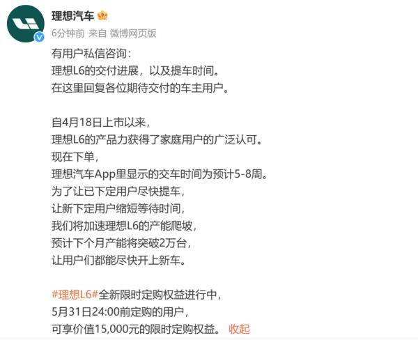 理想汽车：将加速L6产能爬坡 目前交付预计等待5-8周_搜狐汽车_搜狐网
