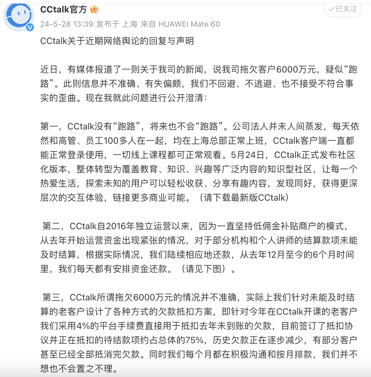 CCtalk发声明否认“跑路”：拖欠客户6000万元并不准确_还款_欠款_平台