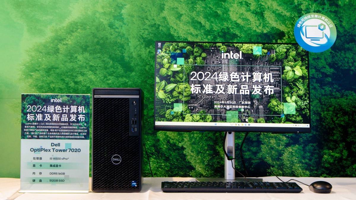 绿色计算机标准发布，英特尔和伙伴发了 7 款绿色电脑_生产_评价_环保