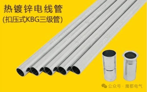 PVC、KBG、JDG、SC 选择分析_导管_金属_mm