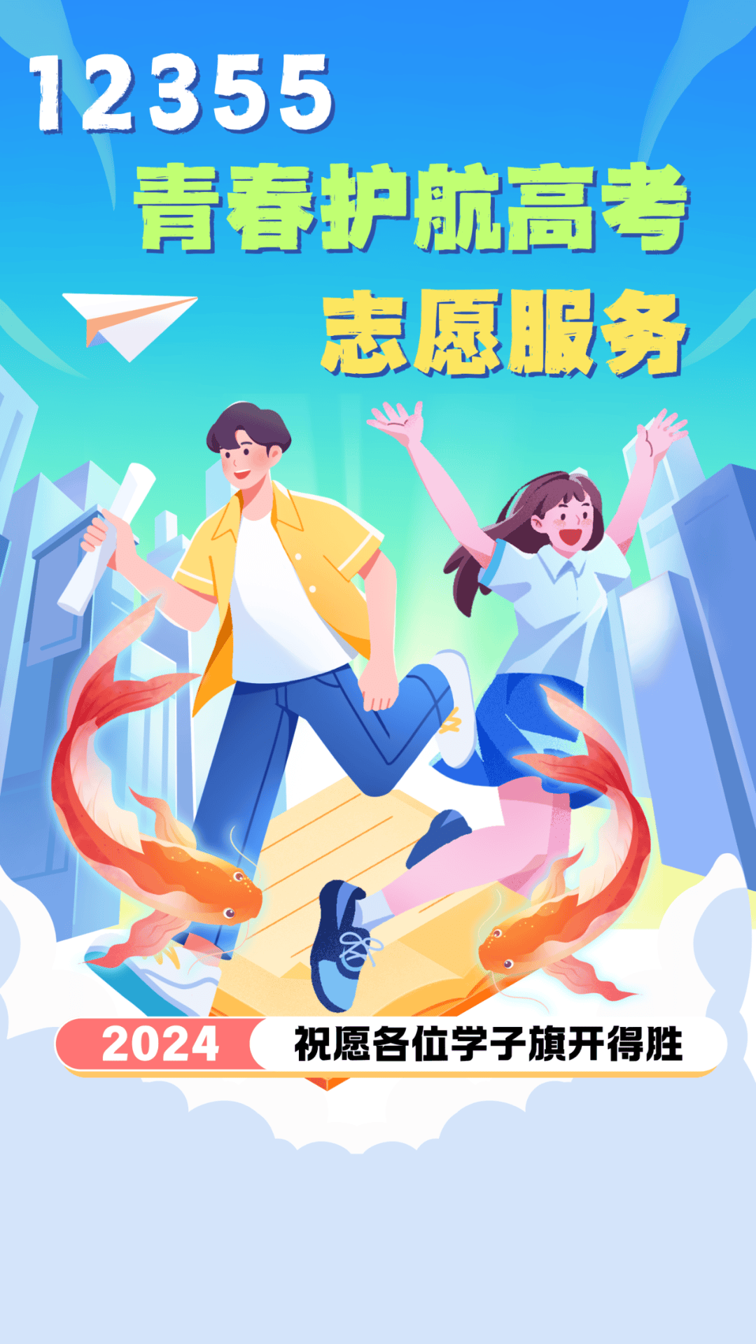 12355青春护航高考 | 路桥团团守护“追光少年”！_考生_青年_考点