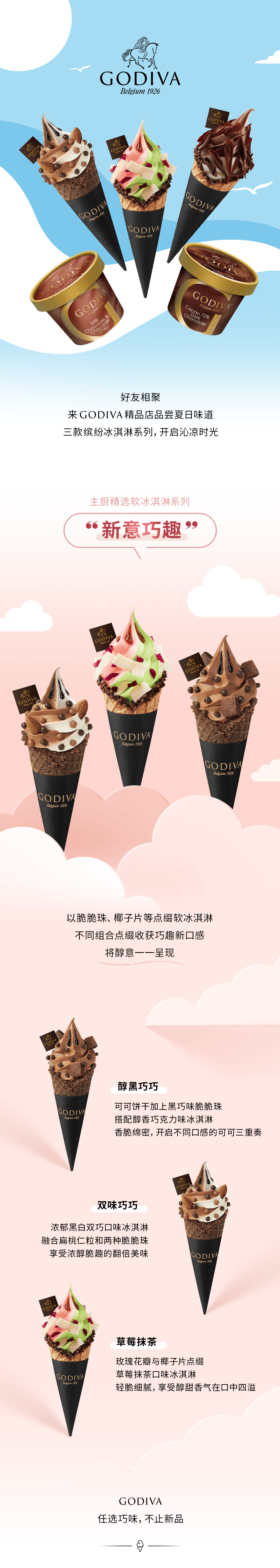 GODIVA丨点单指南！夏日推荐冰品_地址_店铺_igc