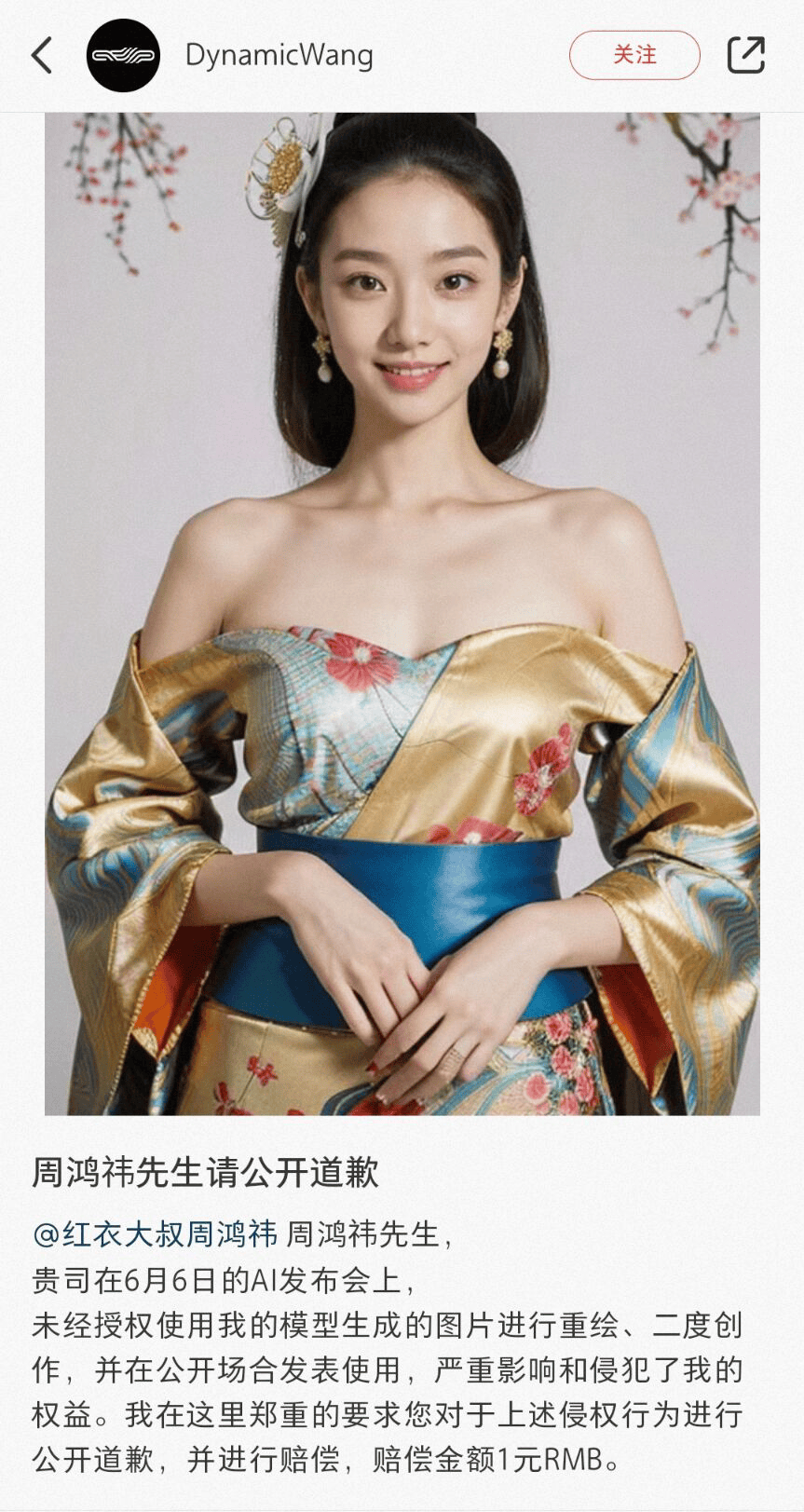 360梁志辉反驳“盗用原图” AIGC著作权之争再起，内容独创性是关键_模型_赔偿_的图片