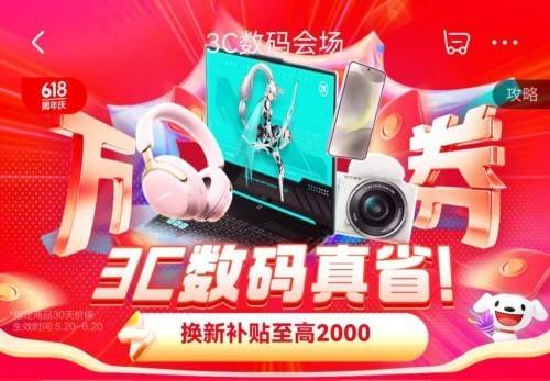 百万好店 万券狂欢 来京东618换新3C数码好物至高立减1000元_入手_福利_消费者
