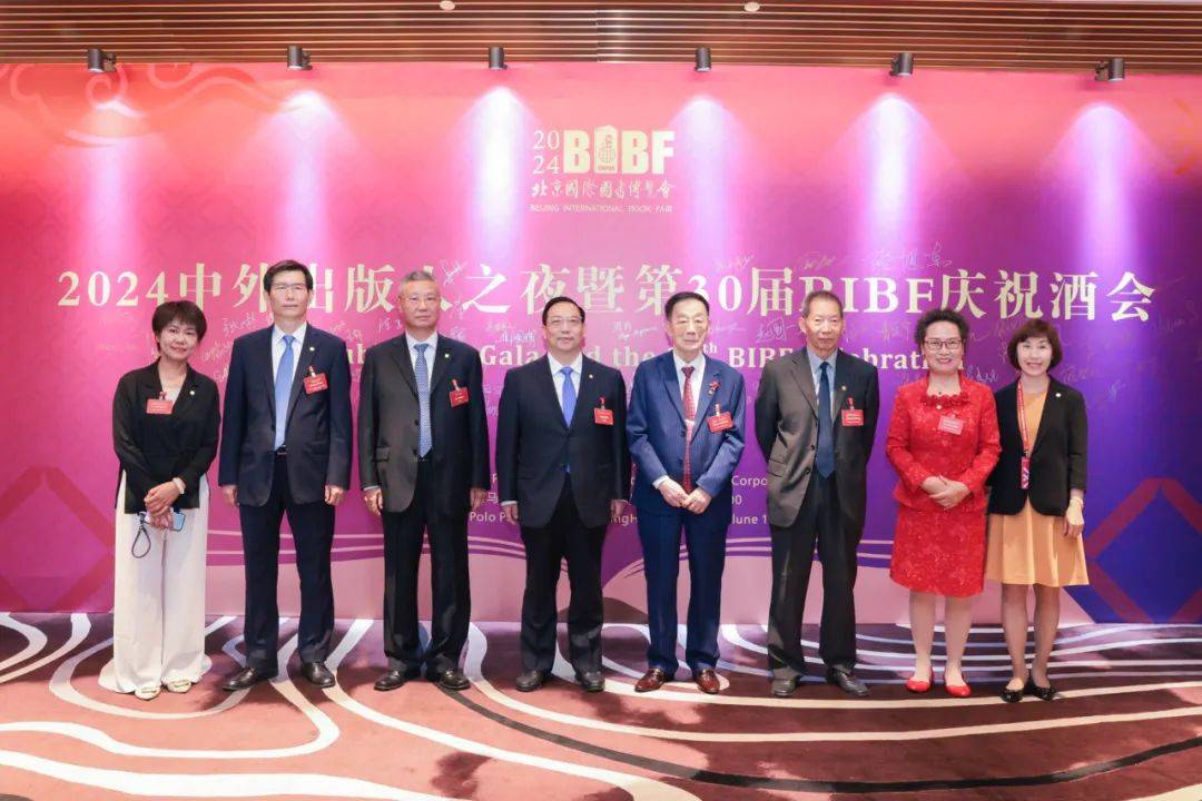 2024中外出版人之夜暨第30届BIBF庆祝酒会隆重举办_图书_国际_博览会