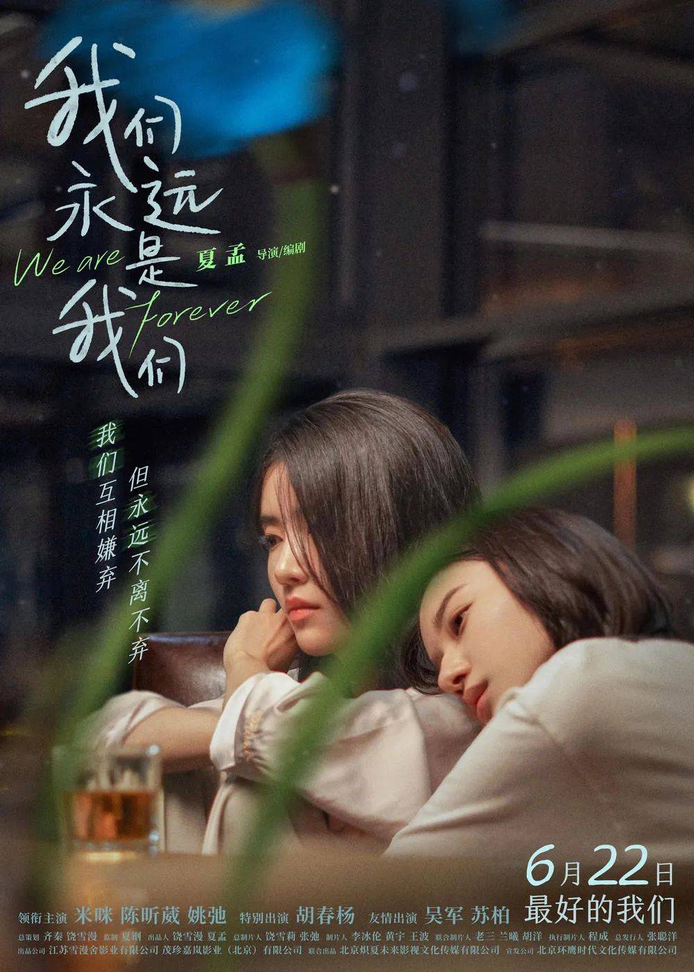 【柳北剧场嘉华影城】《我们永远是我们 》，两位女主开启疗愈之旅垃圾场决战战警