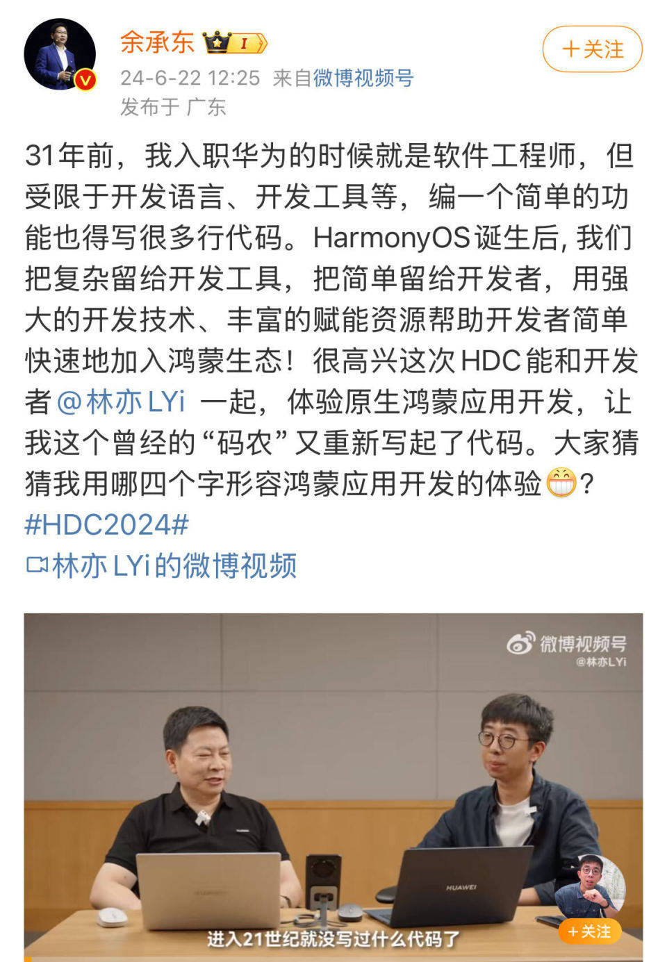 余承东:31年前,入职华为的时候是软件工程师 开发 代码 董事长