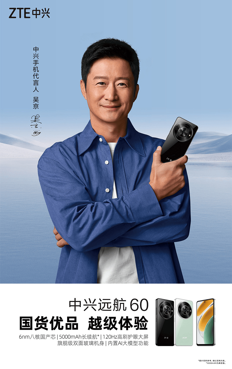 中兴远航 60 上架官网：搭载紫光展锐 T760 国产处理器，1399 元起_手机_内置_版本