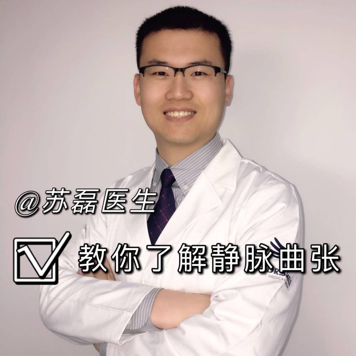 苏磊医生:静脉曲张诊疗中常见的15个错误方式治疗进行患者