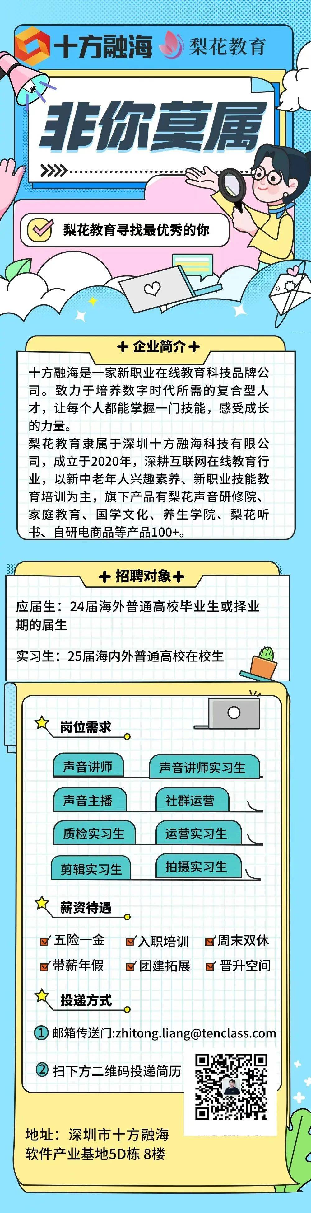 深圳十方融海科技有限公司招聘进行中！