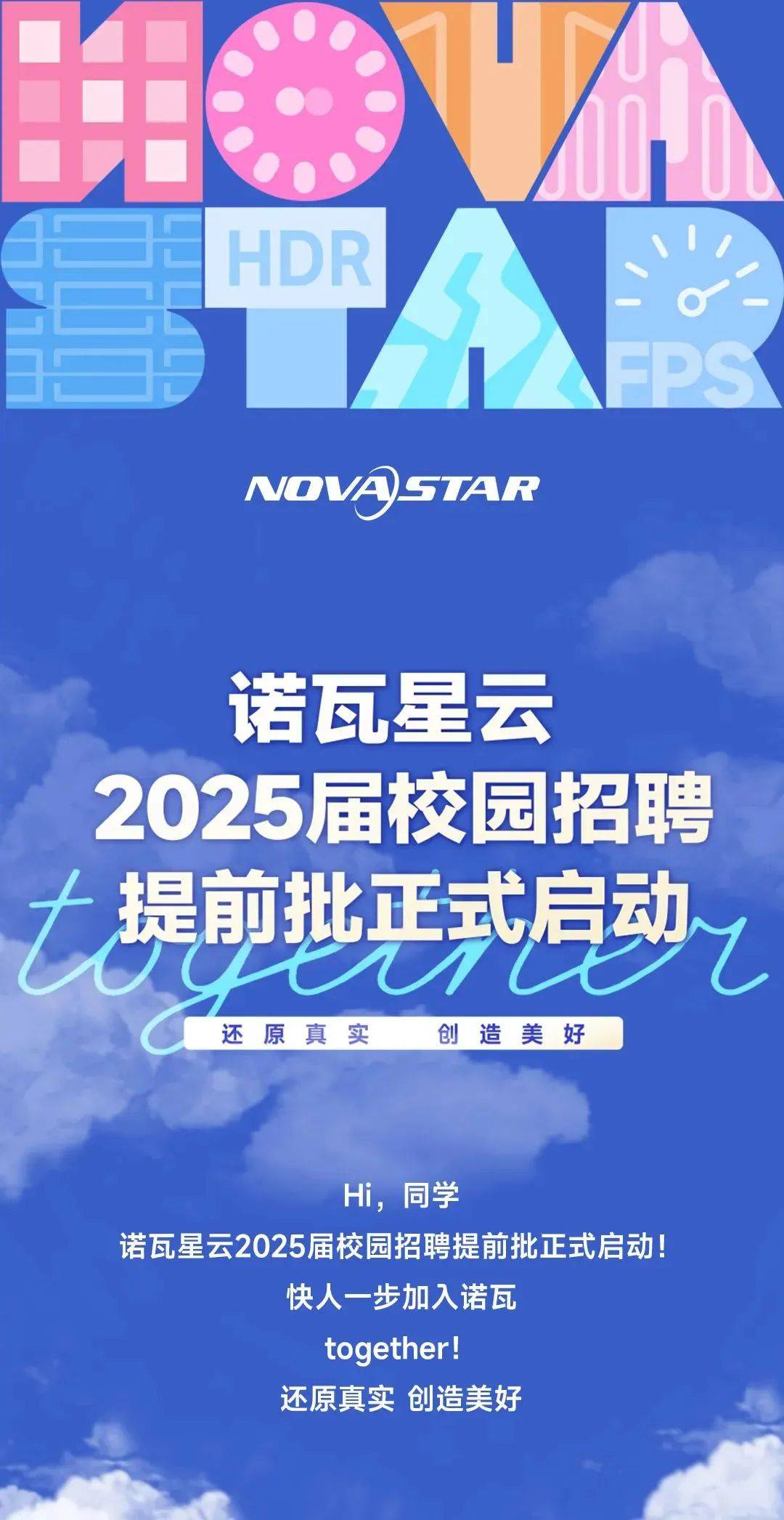 校园招聘 诺瓦星云2025届校园招聘提前批正式开启公众原文星河