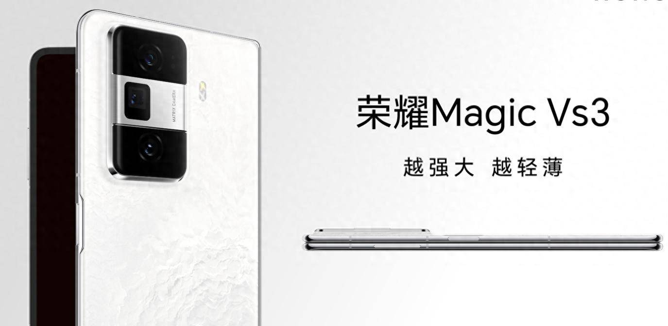 荣耀Magic Vs3正式发布：老将8Gen2加持 6999起售_支持_后置摄像头_该机
