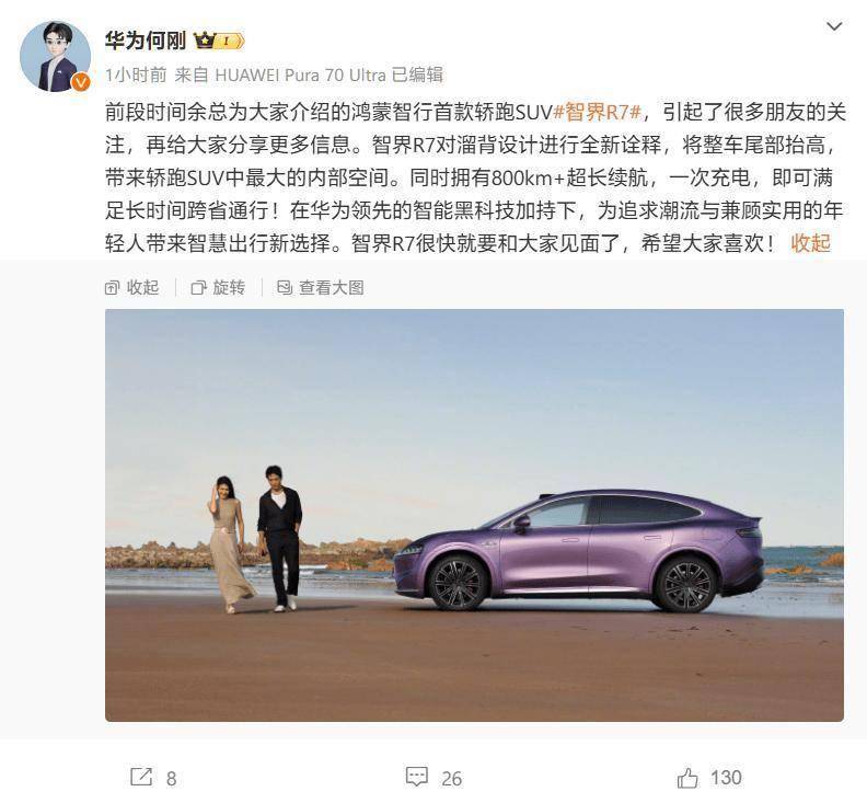 华为何刚：智界 R7 将带来轿跑SUV“最大内部空间”，续航超800km_搜狐汽车_搜狐网