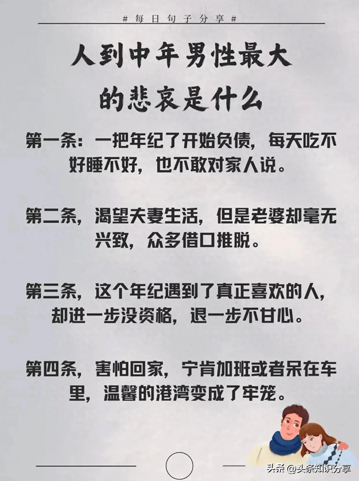 人到中年，男性最大的悲哀是什么？