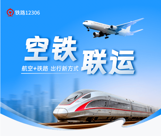 12306上线新功能_联运_铁路_合作