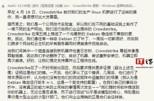 CrowdStrike更新导致 Debian/Rocky Linux崩溃，但当时未引起注意 - 数码前沿 数码之家