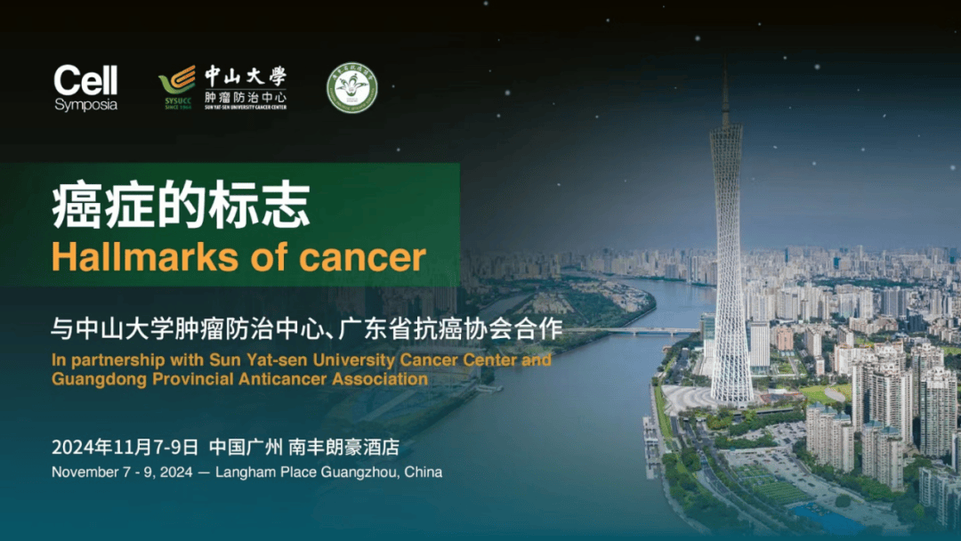 摘要征集延长至8月2日 | Cell Symposia: Hallmarks of cancer_Hanahan_China_中国