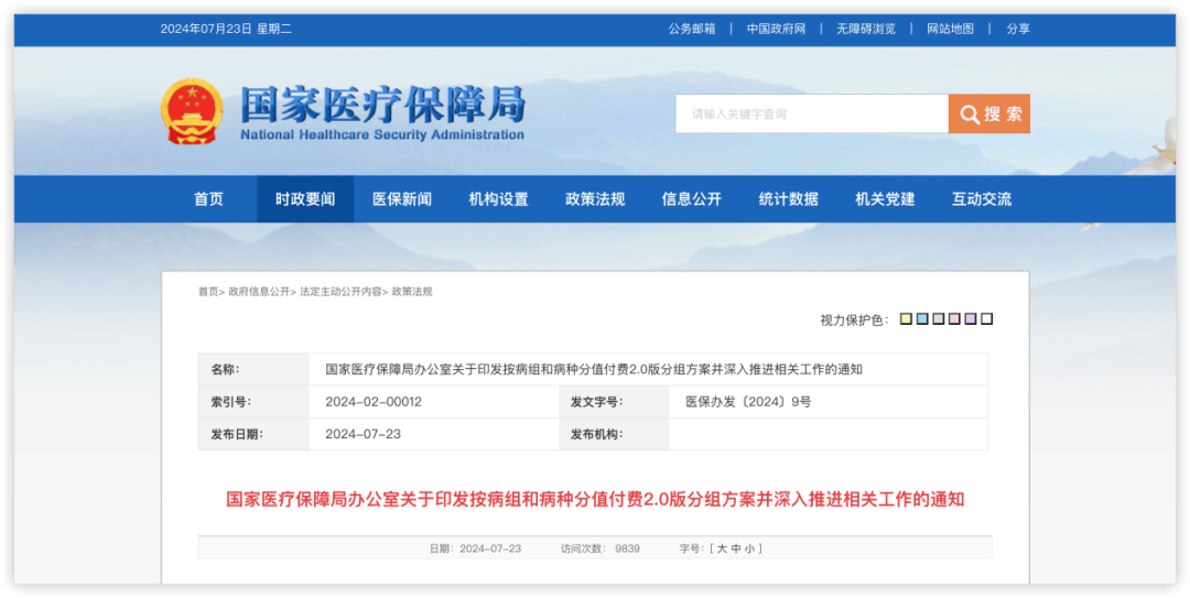 国家医保局发布DRG2.0版本，医疗机构迎来重大利好_分组_情况_临床