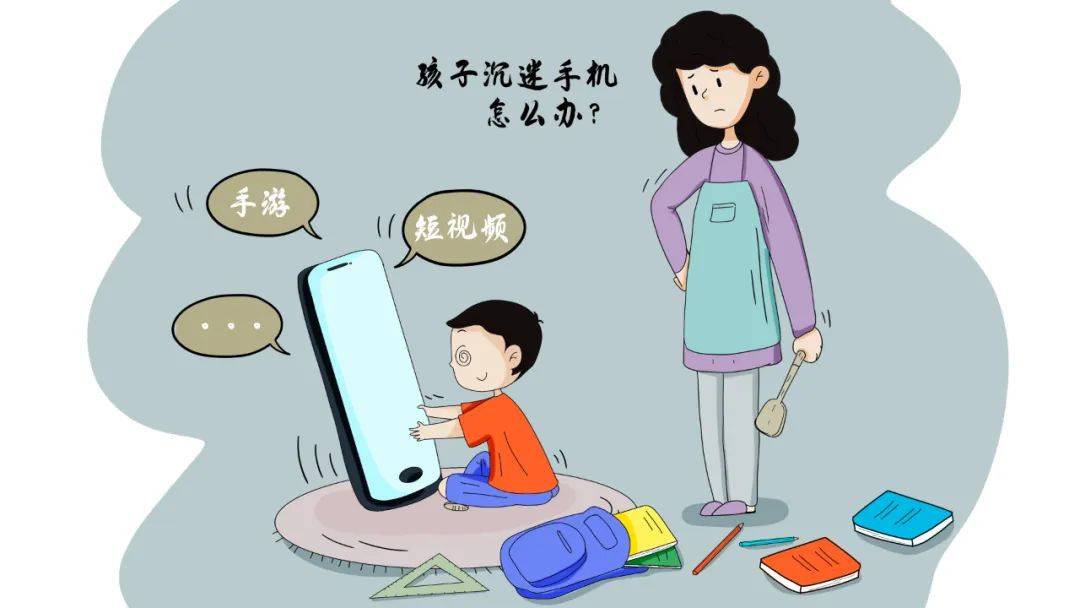 担心孩子暑期手机成瘾?试试这三招→父母时间家长