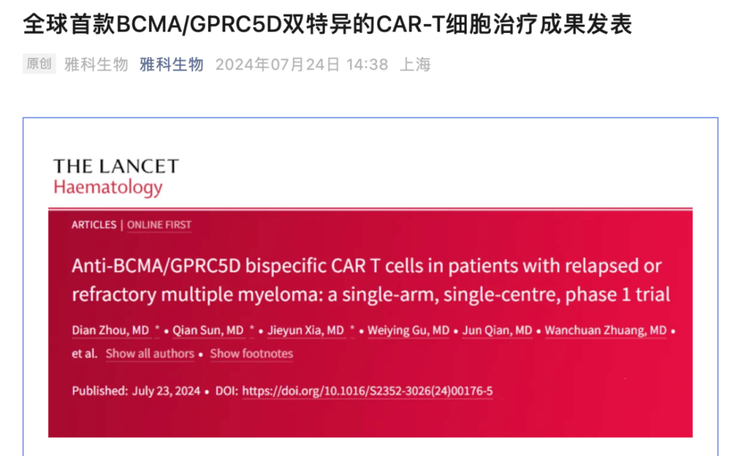 全球首款！雅科生物公布 BCMA/GPRC5D 双特异 CAR-T 细胞治疗成果_患者_临床_试验