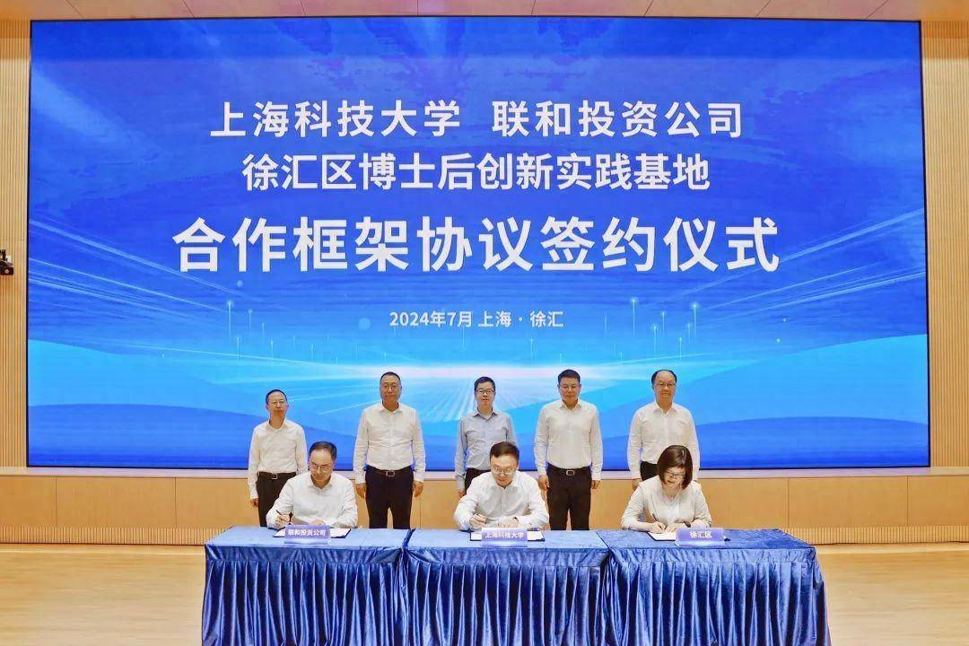 创新实践基地与上海科技大学、上海联和投资有限公司签约仪式举行徐汇区人才企业